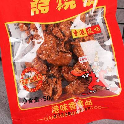 港味香斋烧鹅怀旧零食50g10袋65g6袋素烧鹅速食品 50g*10袋 65g*6