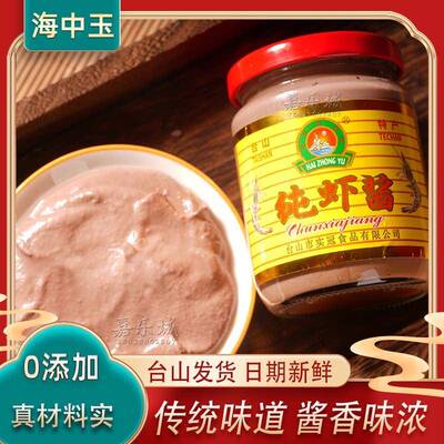新货海中玉台山虾酱虾羔咸老式海鲜酱非即食瓶装炒菜蒸肉咸香广东