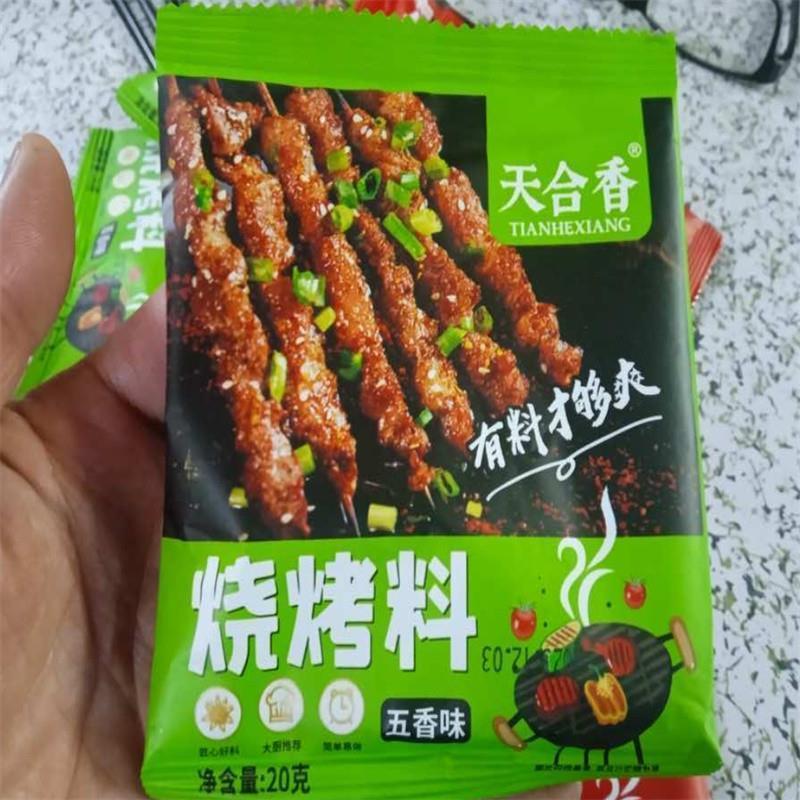 新日期天合香多送4包到手8包烧烤料辣椒面 面孜然粉料烤肉蘸料撒