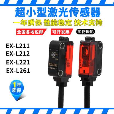激光光电传感器EX-L221 EX-L221P L211 L261 L212 L291-P L262AI