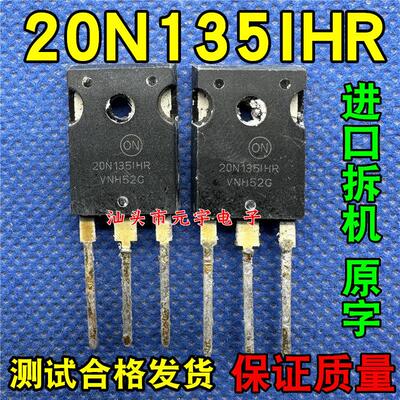 【原装拆机】20N135IHR 20N1351HR 电磁炉高压IGBT管 TO-247封装A