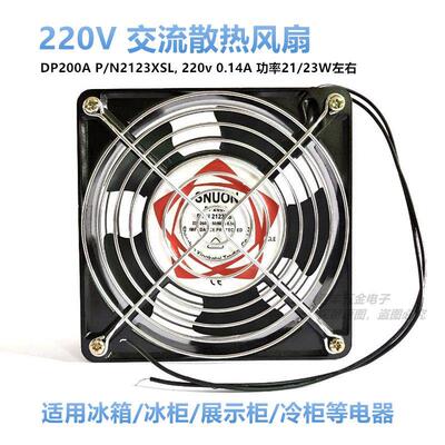冰柜冰箱散热轴流风机电机冰柜冷风扇DP200A P/N2123XSL导风AI