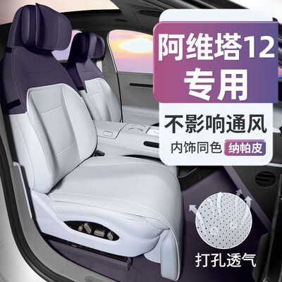 阿维塔座座椅坐垫坐垫四季通用座垫汽车装饰款冬季