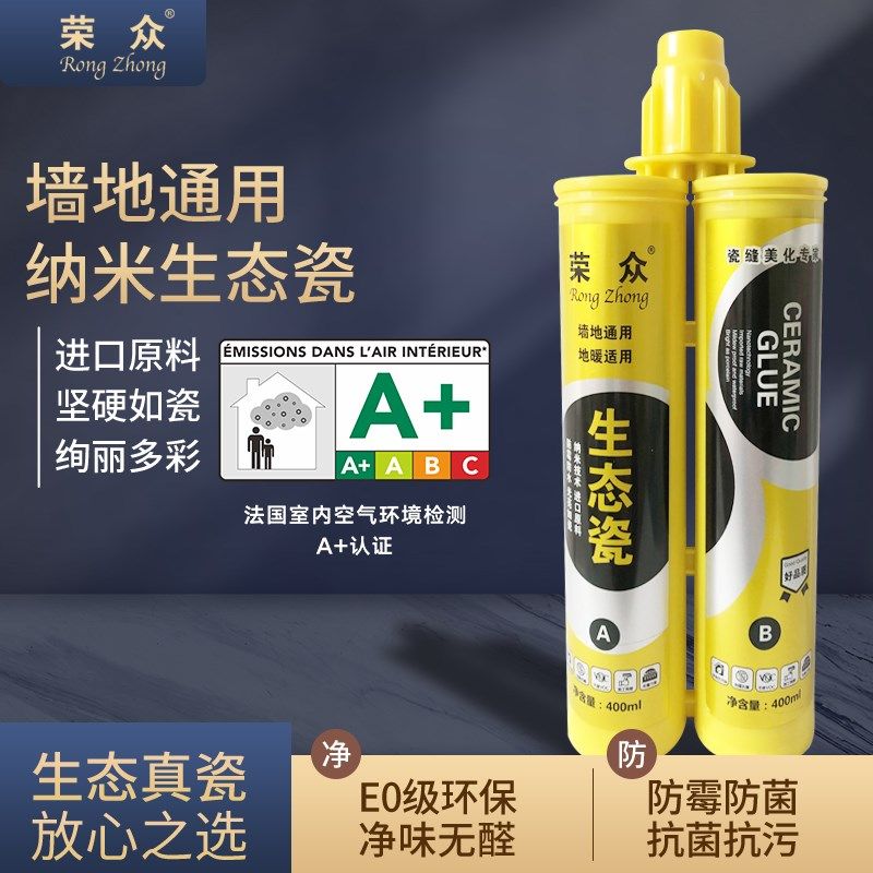 荣众真瓷胶十大品施工具防水填缝剂真瓷王瓷砖美缝