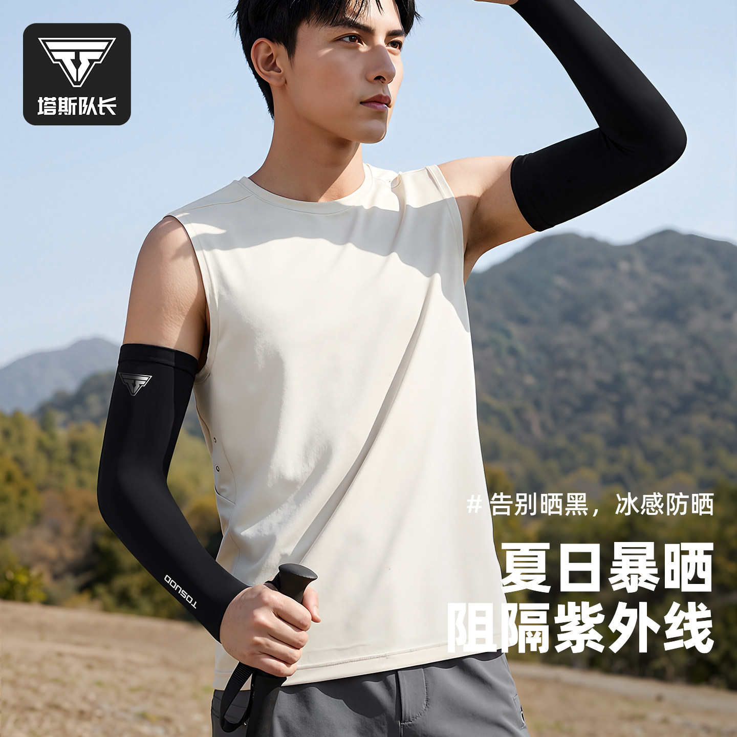 塔斯队长冰丝袖套夏季冰袖防晒防紫外线手臂护袖薄款骑行护肘手袖