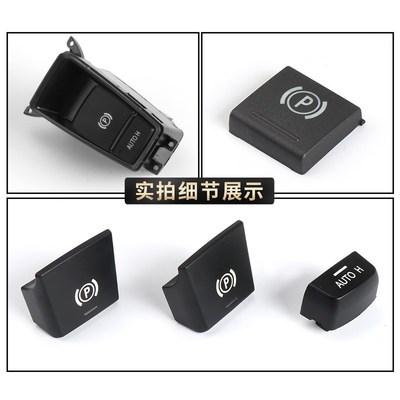 适用宝马5系7系电子手刹按键P键按钮M5 X3 X4 X5 X6驻车开关总成