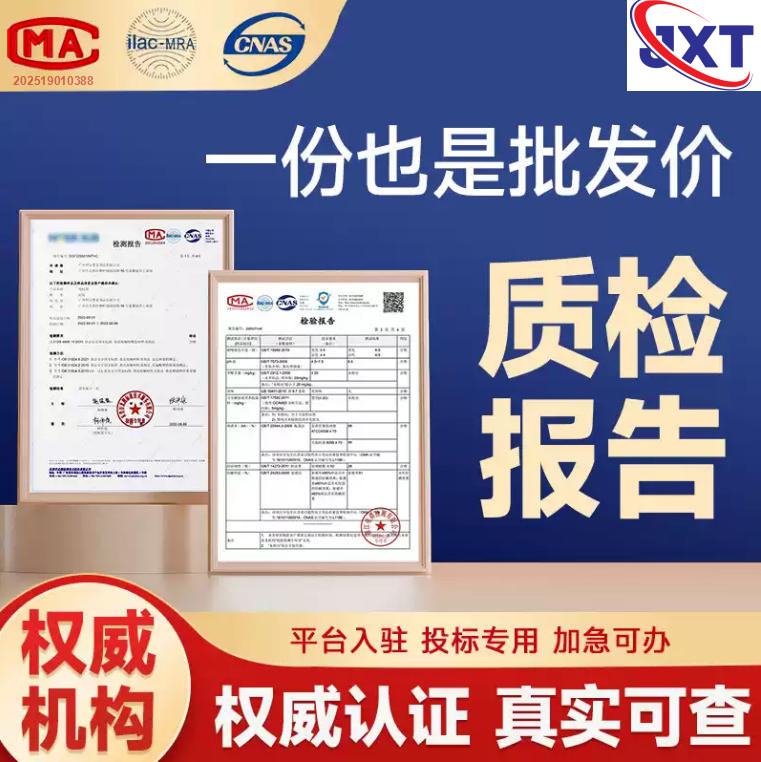 加急第三方检验报告家具办公桌椅沙发床成分质量质检平台验收投标