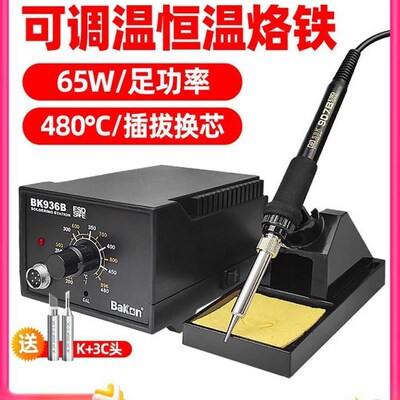 白光电烙铁BK936B恒温可调温z洛铁工具套装家用锡焊维修焊接电焊