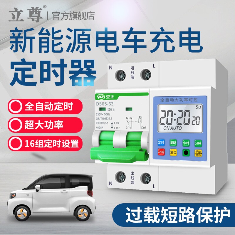 智能63bA大功率220V时控开关定时器微电脑新能源汽车充电时间控制