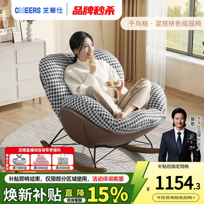 芝华仕摇摇椅单人沙发躺椅客厅家具阳台懒人沙发可躺可睡XJ046