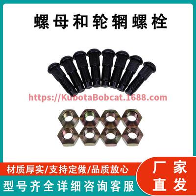 轮辋螺母6564669轮辋螺栓6709170套装适用于Bobcat751