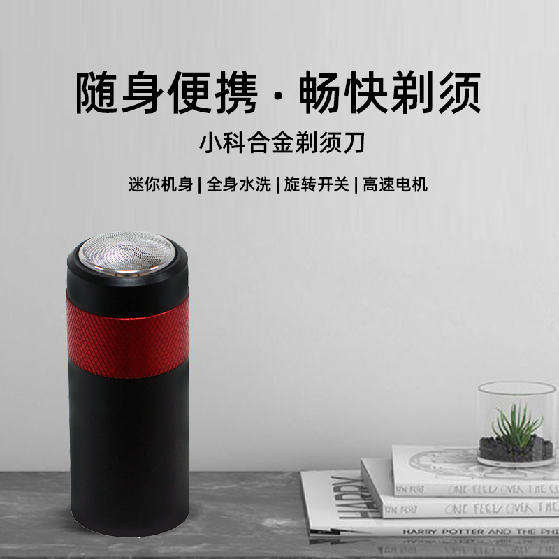 小科铝合金剃须刀男士充电刮胡刀车载便携单刀头电动胡须刀可水洗