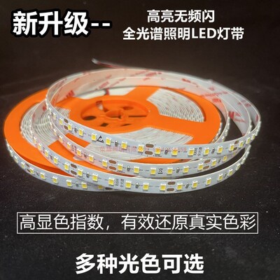 全光谱RA98灯带LED无频闪高亮24v2700K3000K3500K4000K65000K护眼