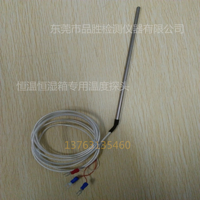 恒温恒湿箱探头机试验箱温度高低温环境试验箱 PtR100温湿度传感