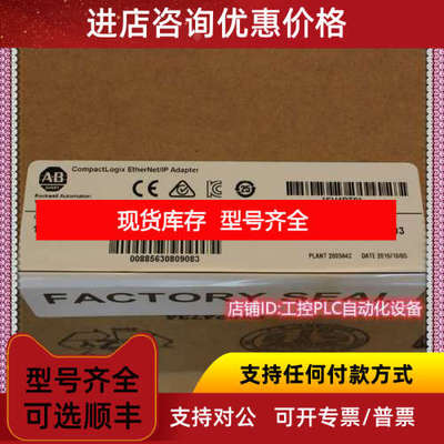 AB 1769-AENTR PLC模块