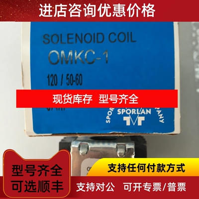 SPORLAN斯波兰电磁阀线圈OMKC-1/OMKC-2  120V议价