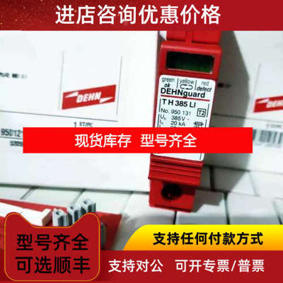 DEHN盾牌避雷器 DEHNguard TH385LI