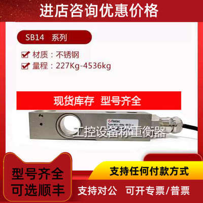 富林泰克Flintec称重传感器SB14-227KG/454KG/1134KG BH-C3-S