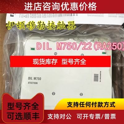 接触器 DIL M750/22RA250) DILM820议价