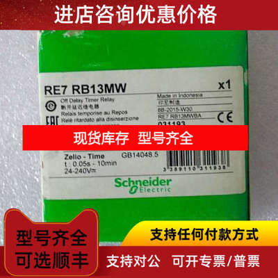 断电延时时间继电器RE7RB13MW