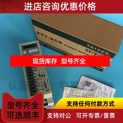 电力调整器 FT7-1-025  FT7-1-030 泰矽TAISEE 议价