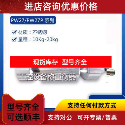 HBM锈钢称重传感器PW27C3-10KG/PW27C3-20KG