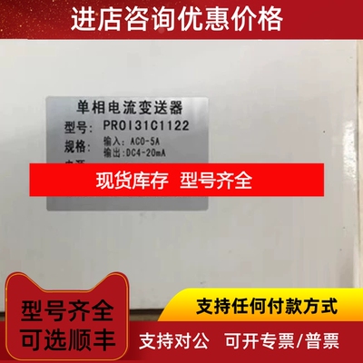 单相电流变送器 PROI31C1122    议价