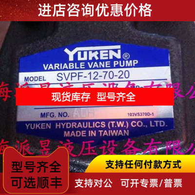 SVPF-12-70-20 YUKEN叶片泵 SVPF-12-55-20