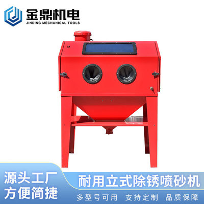 立式喷砂机450L  SBC450 封闭干式喷砂 可安装吸尘器 手动喷砂