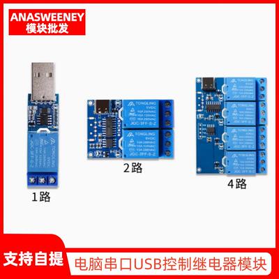 LCUS-1型电脑串口USB控制继电器模块LCUS-2路PLC智能控制开关模组