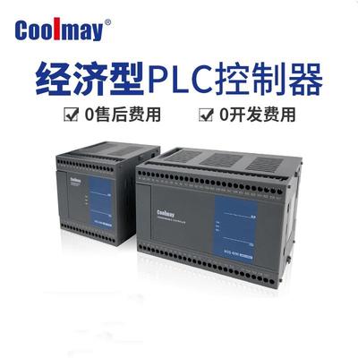 coolmay 顾美PLC 可编程控制器 内置电源24点40点 工业控制器
