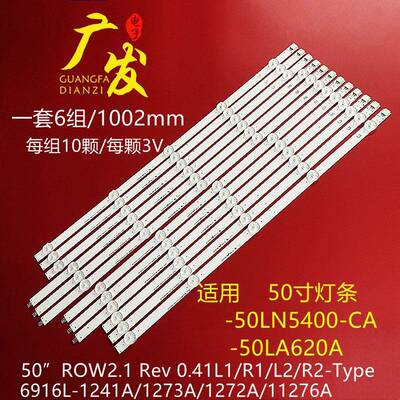 适用LG 50LN5400-CA液晶电视灯条6916L-1276A /1273A /1272A背光
