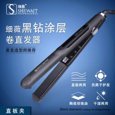 Shewait细薇黑钻直板夹直发卷发两用浏海内扣卷发神器蛋卷卷发棒