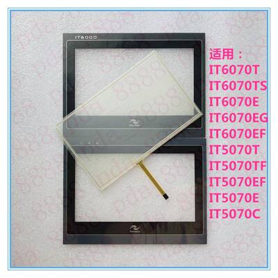 全新汇川 IT5070T IT5070E IT6070T IT6070E 触摸板 液晶屏幕