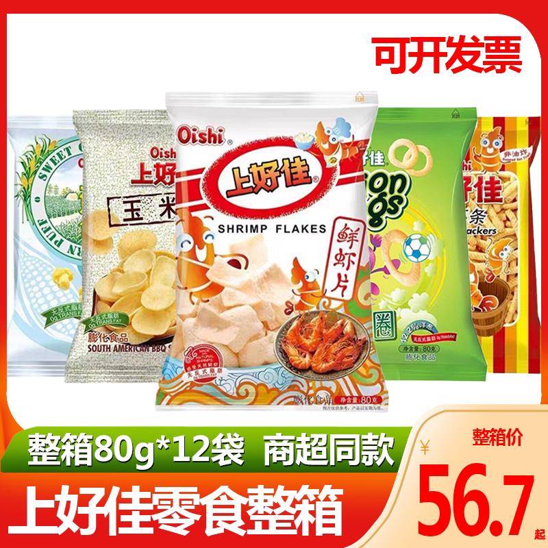 现货上好佳鲜虾片鲜虾条2袋整箱田园玉米泡鲜虾条膨化薯片零食