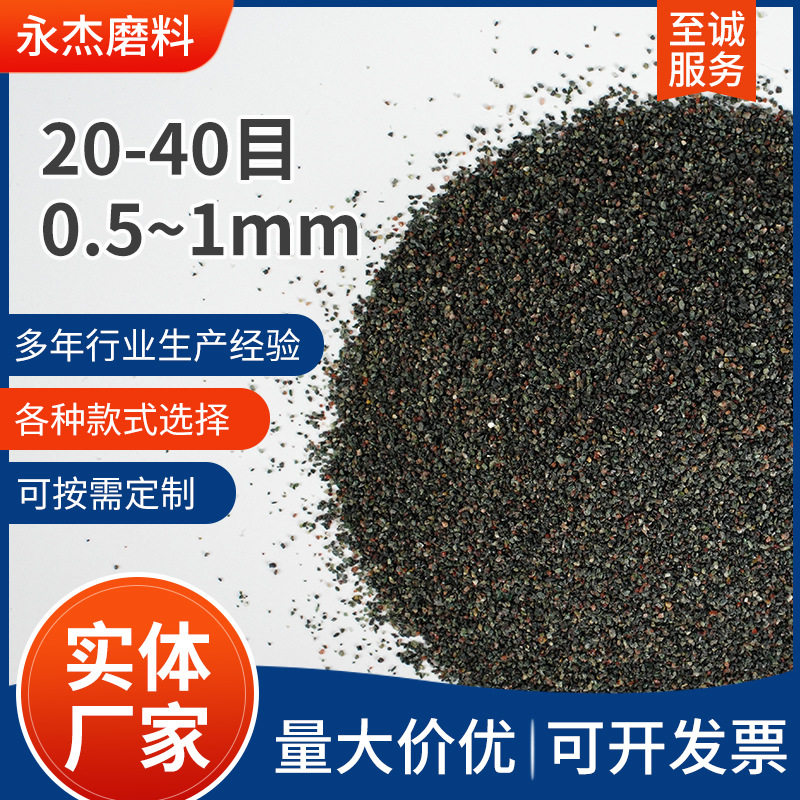 20-40目 0.5~1mm天然磨料水刀砂石榴石沙水刀砂石榴石沙