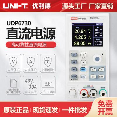 80V低纹波噪声高精度电压电流输出开关型直流电源UDP6731