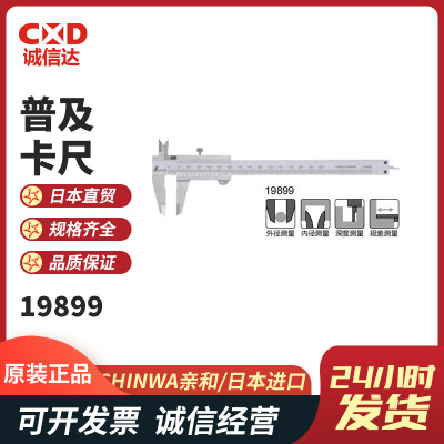 日本SHINWA亲和进口普及