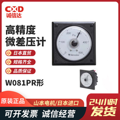 日本MANOSTAR山本电机WO8