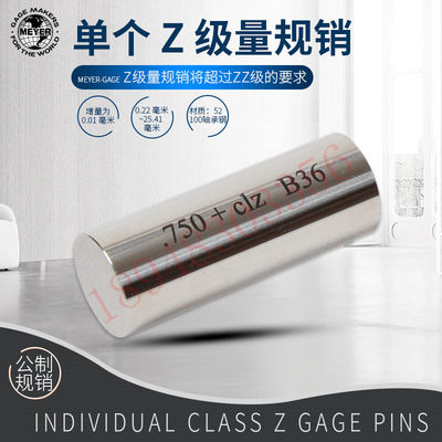 美国MEYER美亚Z级公制单