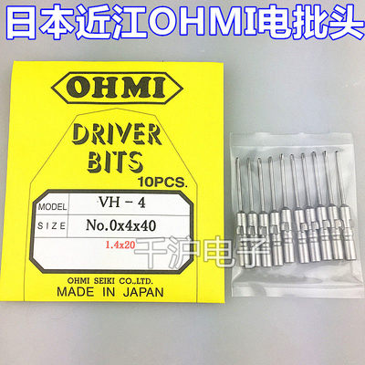 OHMI批咀日本近江电批头