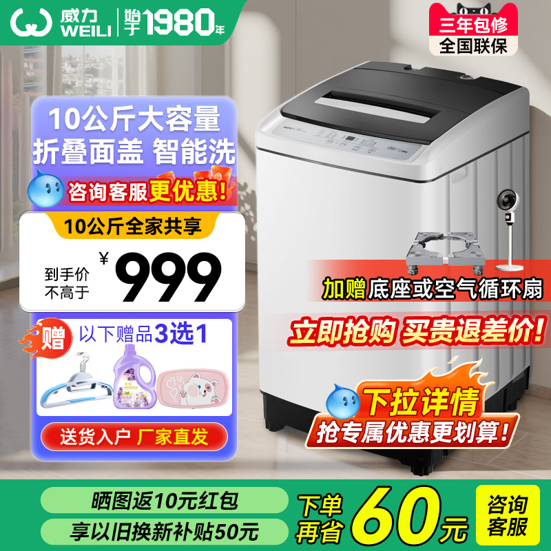 威力12kg超大容量全自动洗衣机家用洗脱一体租房XQB120-1699X