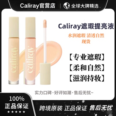 正品Caliray提亮遮瑕液肤色眼部
