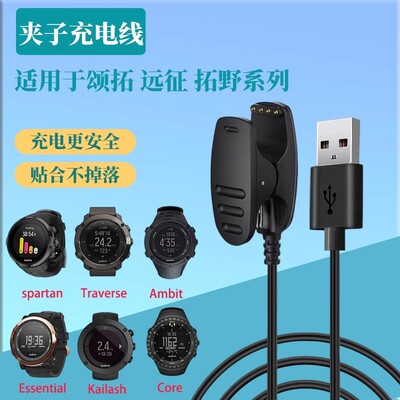 适用颂拓Suunto5 Suunto3手表充电器松拓Ambit远征者智能充电线夹