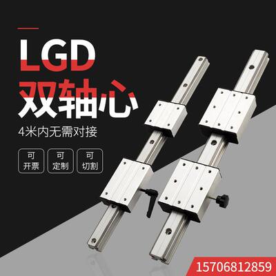 外置双轴心 直线导轨 LGD6 8 12 16锁紧滑块光轴摄影滑轨机械滑道