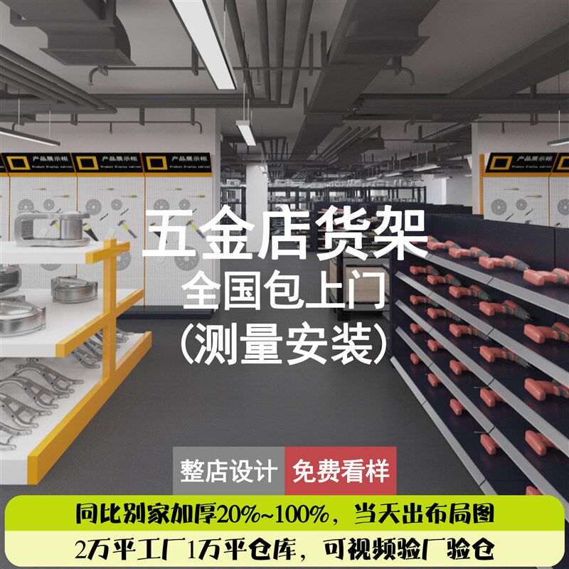 领邦货架整店设计五金店洞洞板工具挂墙板工具架