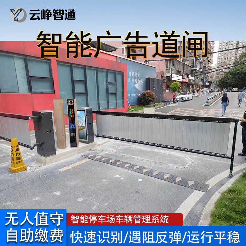 小区广告道闸一体机商场停车场收费管理闸机门卫拦车杆翻页控制机