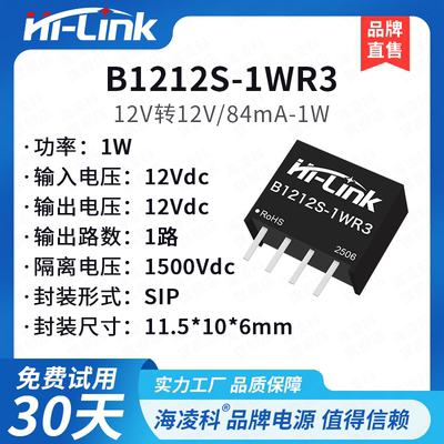 B1212S-1WR312V转12V隔离电源