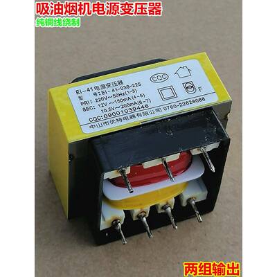 EI-41-039-225万宝吸油烟机电源板变压器10.5V200mA/12V150mA配件