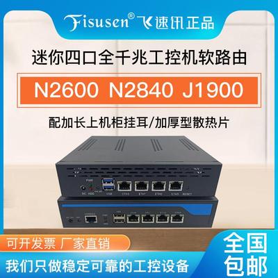 迷你4口n2600千兆j1900软路由n2840企业路由器小主机x86软路由